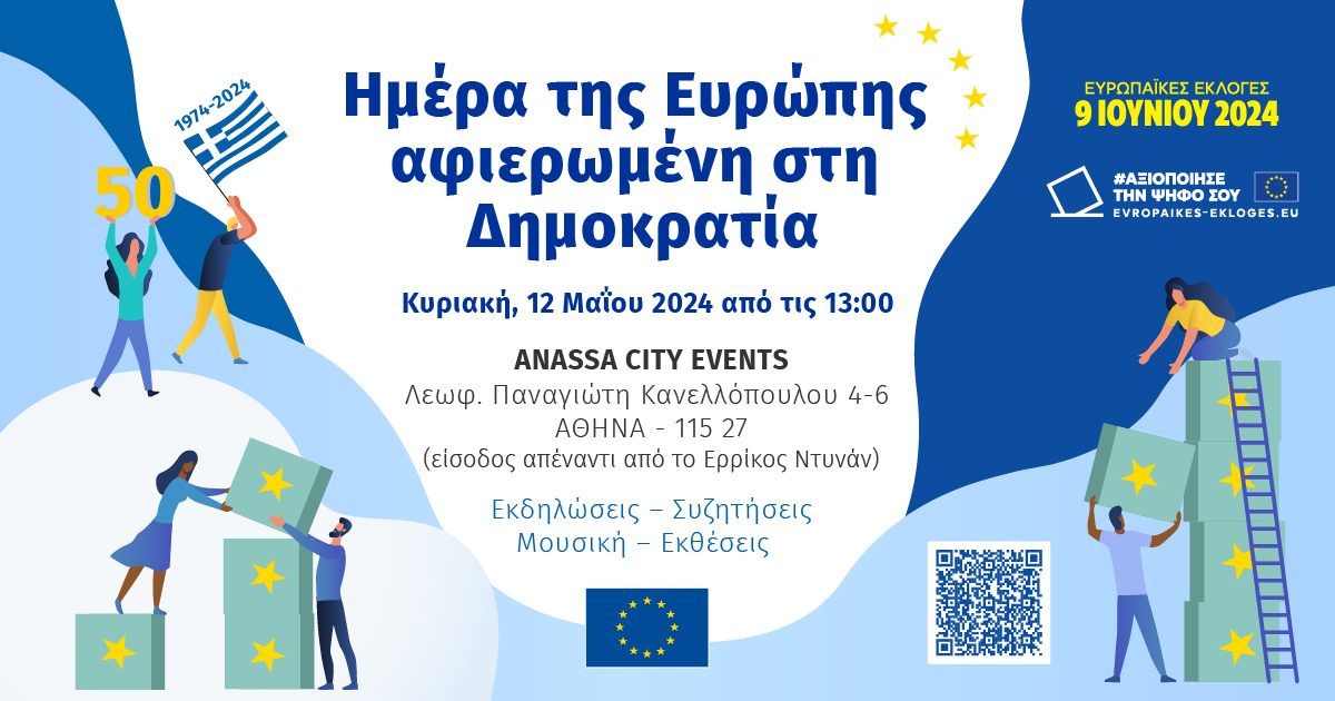 To ΑPSIM στην Εκδήλωση για την Ημέρα της Ευρώπης - APSIM Project